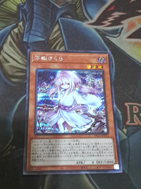 {DARK拍賣}遊戲王-半鑽 異圖 PAC1-JP015 浮幽櫻 (60) | 露天市集 | 全台最大的網路購物市集