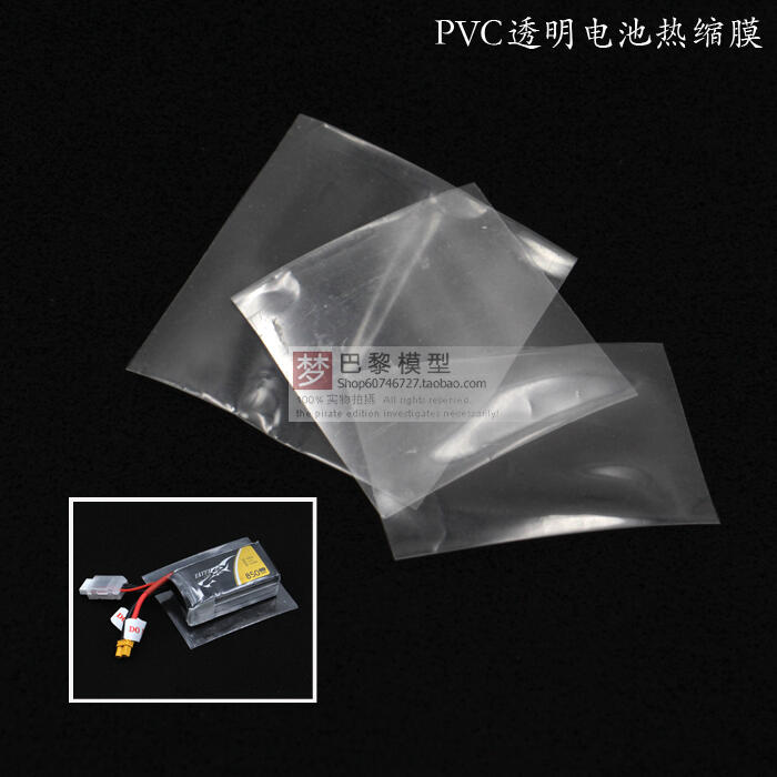 DKCK~熱縮套管/穿越機2S 3S 4S 5S 6S鋰電池PVC透明熱縮管電池熱縮膜38-70mm/長度為1米 | 露天市集 | 全台最大的網路購物市集