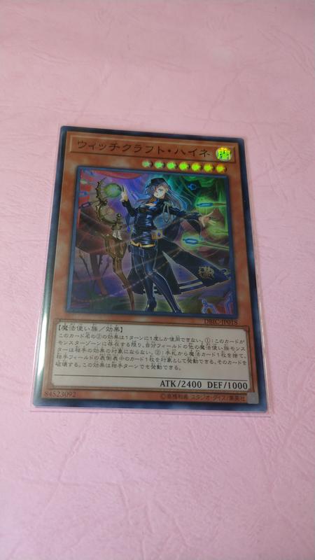 遊戲王 韓紙代賣 DBIC-JP018 魔女工坊裁縫海涅 (亮面)(全新未使用)搜SSB1-JP018 | 露天市集 | 全台最大的網路購物市集