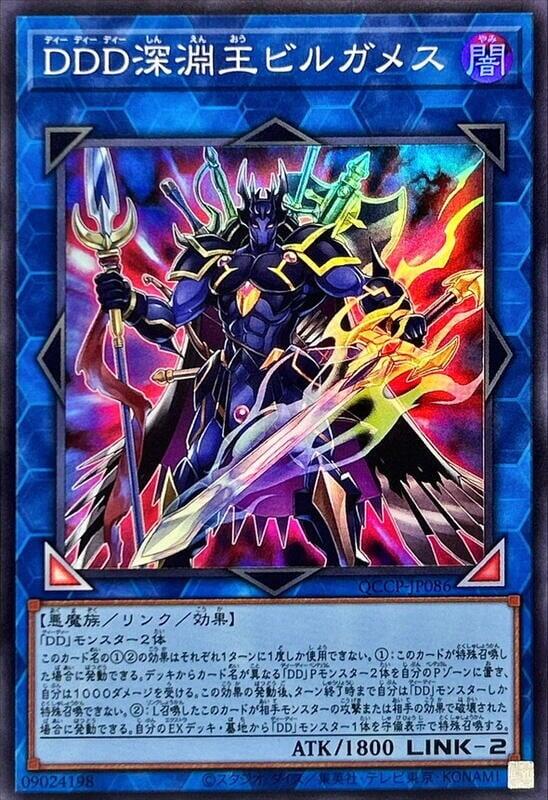 萬隆達* 遊戲王 QCCP-JP086 LVP2-JP066 DDD深淵王吉爾伽美什 (亮面) 初期傷*背刮 | 露天市集 | 全台最大的網路購物市集