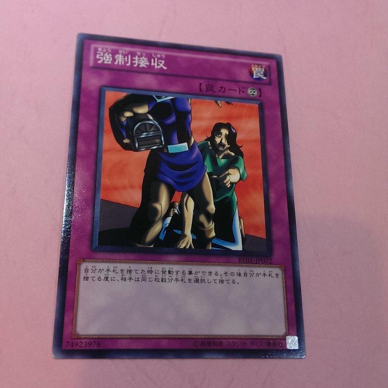 遊戲王 日紙 BE01-JP072 DL1-113 BE1-JP080 強制接收(普卡)(85分)不限版本 搜CA-25 | 露天市集 | 全台最大的網路購物市集