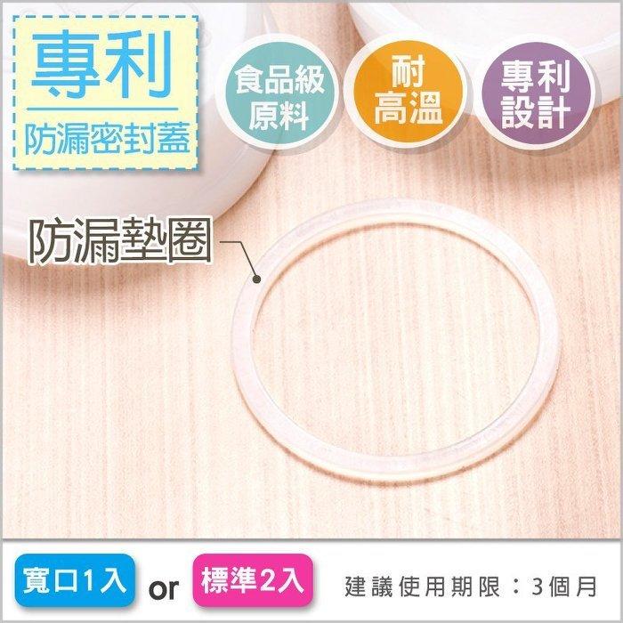 奶瓶密封蓋之防漏墊圈【EA0015】double love 母乳儲存瓶 密封蓋配件防漏墊圈 標準口徑 2入/寬口徑1入 | 露天市集 | 全台 ...