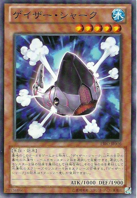 萬隆達﹡遊戲王808 PRIO-JP006 噴泉鯊 間歇泉鯊 普卡 | 露天市集 | 全台最大的網路購物市集