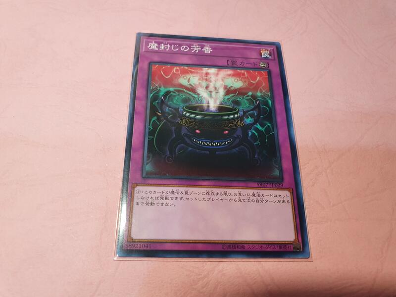 遊戲王 現貨 韓紙 代賣 SR07-JP039 魔封的芳香 (普卡)(全新未使用) 搜尋 TRC1-JP049 | 露天市集 | 全台最大的網路購物市集
