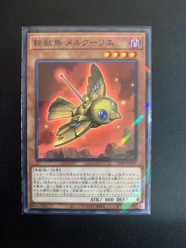 久淘小舖 SD43-JP001 鐵獸鳥 梅露庫利爾(普鑽) | 露天市集 | 全台最大的網路購物市集