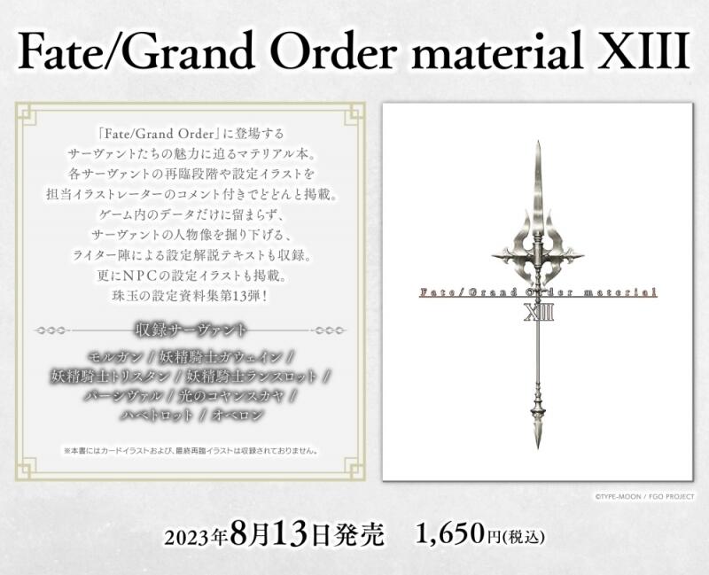 【通販代購】AMAZON FGO 第13彈 設定原畫集 Fate/Grand Order material XIII | 露天市集 | 全台最 ...