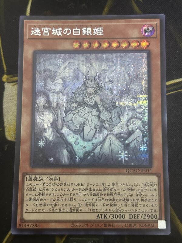 有點名 遊戲王 日紙 QCAC-JP011 迷宮城的白銀姬 異圖 半鑽 | 露天市集 | 全台最大的網路購物市集