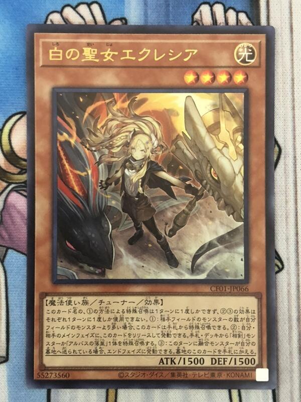 有點名 遊戲王 日紙 CF01-JP066 白之聖女 艾克莉西亞 金亮 鋼印 | 露天市集 | 全台最大的網路購物市集