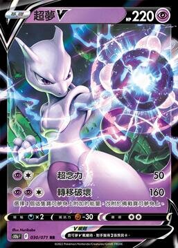 PTCG Pokemon GO 超夢V_S10b_RR_030/071 | 露天市集 | 全台最大的網路購物市集