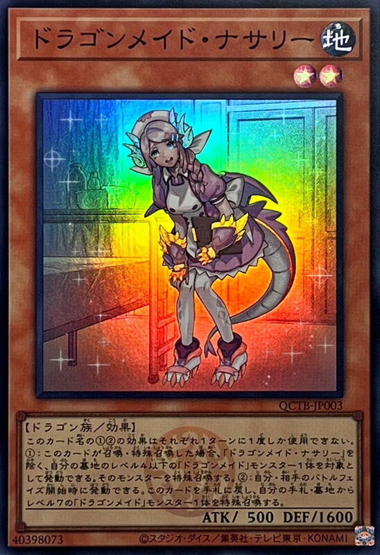 萬隆達* 遊戲王 QCTB-JP003 龍女僕 育嬰女 (鋼印亮面) | 露天市集 | 全台最大的網路購物市集