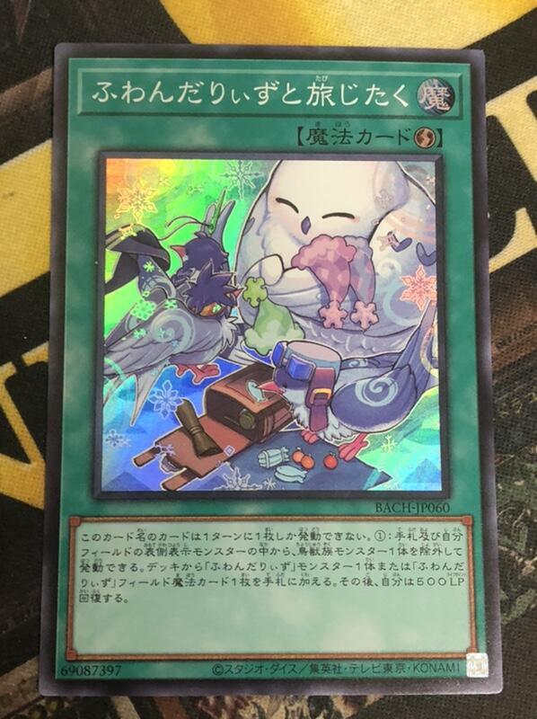 有點名 遊戲王 日紙 BACH-JP060 蓬鬆奇風鳥 旅行準備 亮面 | 露天市集 | 全台最大的網路購物市集