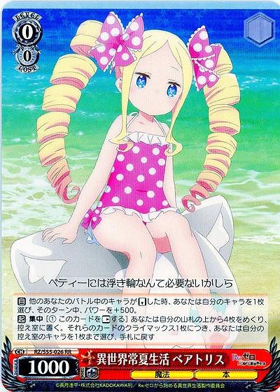 《夢軍團》WS 從零 RZ/S55-026 RR 碧翠絲 Re:從零開始的異世界生活 第2彈 補充包 | 露天市集 | 全台最大的網路購物市集