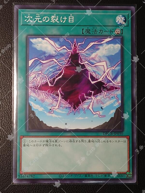《J.S.卡鋪》DBCB-JP030 次元裂縫 (普卡) | 露天市集 | 全台最大的網路購物市集