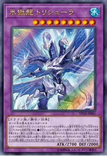 【91特賣場】遊戲王 日1 VP18-JP001 冰獄龍三叉戟 (金亮) | 露天市集 | 全台最大的網路購物市集