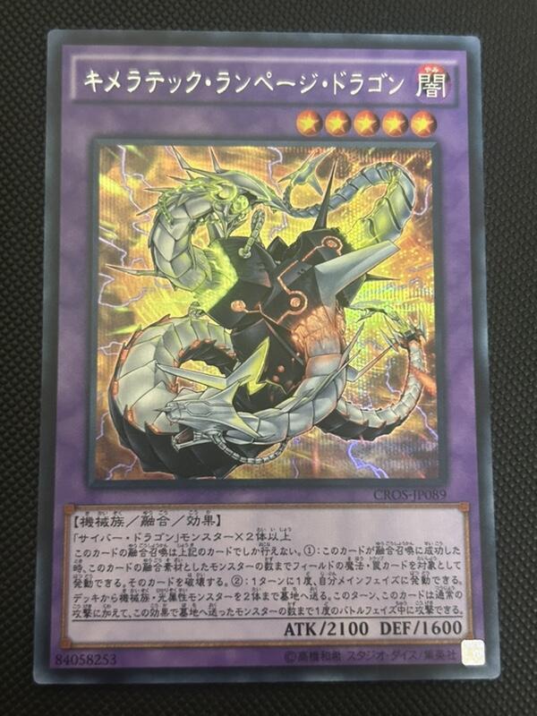 有點名 遊戲王 日紙 CROS-JP089 嵌合狂暴龍 半鑽 | 露天市集 | 全台最大的網路購物市集