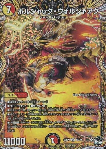 [NA諾亞方舟] DM 決鬥王 23RP4 SR 5A/20 ボルシャック・ヴォルジャアク | 露天市集 | 全台最大的網路購物市集