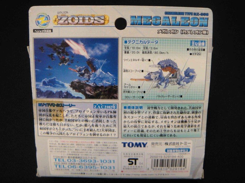 TOMY ZOIDS 機獸新世紀 洛伊德 RZ-058 MEGALEON 共和國 重砲變色龍 絕版 稀有 | 露天市集 | 全台最大的網路購物市集