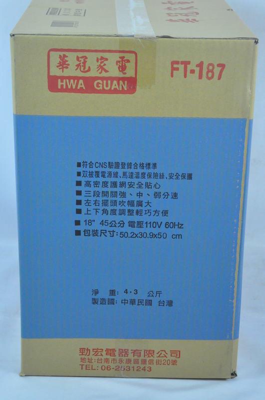 華冠18吋鋁葉工業扇 FT-187 FT187 | 露天市集 | 全台最大的網路購物市集