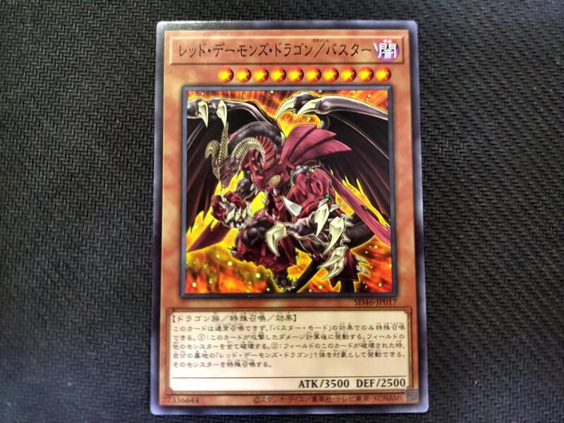 (新世界) SD46-JP017 紅惡魔龍/爆裂型態 普卡 99-95分 | 露天市集 | 全台最大的網路購物市集