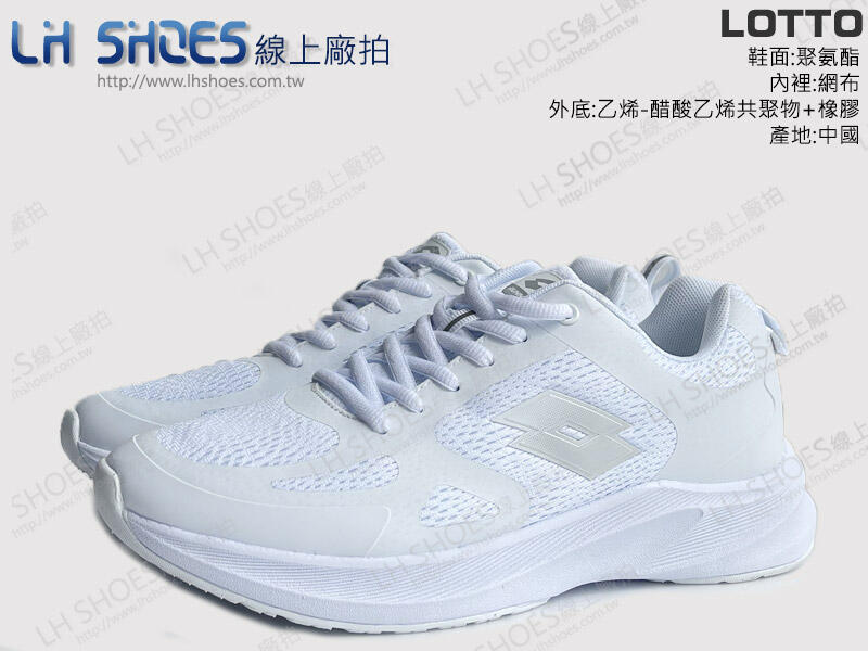 LH Shoes線上廠拍LOTTO白色氫速輕量跑鞋、運動鞋(5009)鞋店下架品【滿千免運費】 | 露天市集 | 全台最大的網路購物市集