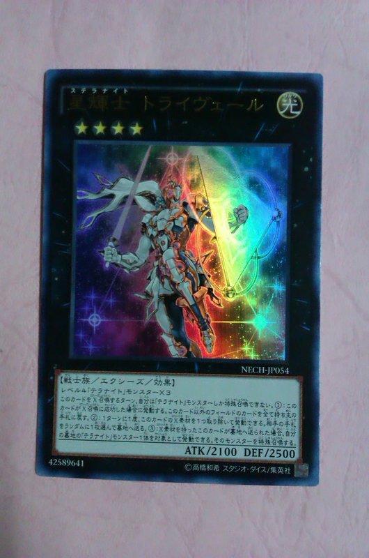 遊戲王 現貨 902 NECH-JP054 星輝士 冬季大三角 (金亮) (全新未使用) | 露天市集 | 全台最大的網路購物市集