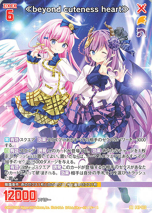 Z/X ZX P47-072 ≪beyond cuteness heart≫ (搜：E41-053、B47-093) | 露天市集 | 全台最大的網路購物市集