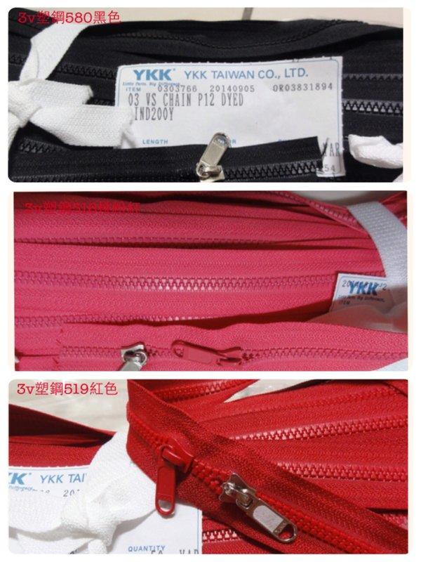 YKK-3V塑鋼碼裝拉鍊(每碼22元) | 露天市集 | 全台最大的網路購物市集