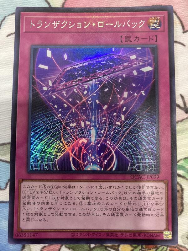 [紅紅卡舖]遊戲王 QCAC-JP099 事務回滾 亮面 | 露天市集 | 全台最大的網路購物市集