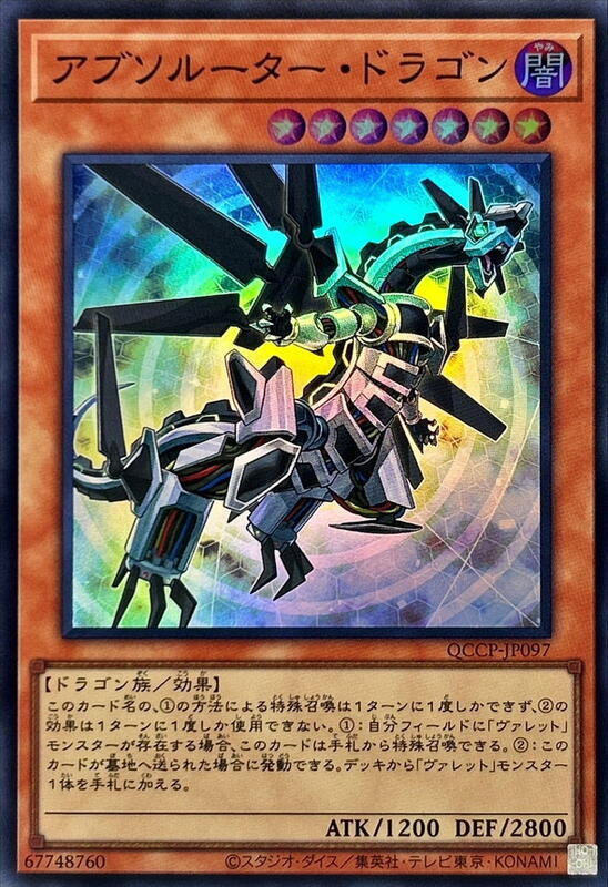 萬隆達*遊戲王 QCCP-JP097 SD36-JP005 路由絕對龍 (亮面) | 露天市集 | 全台最大的網路購物市集
