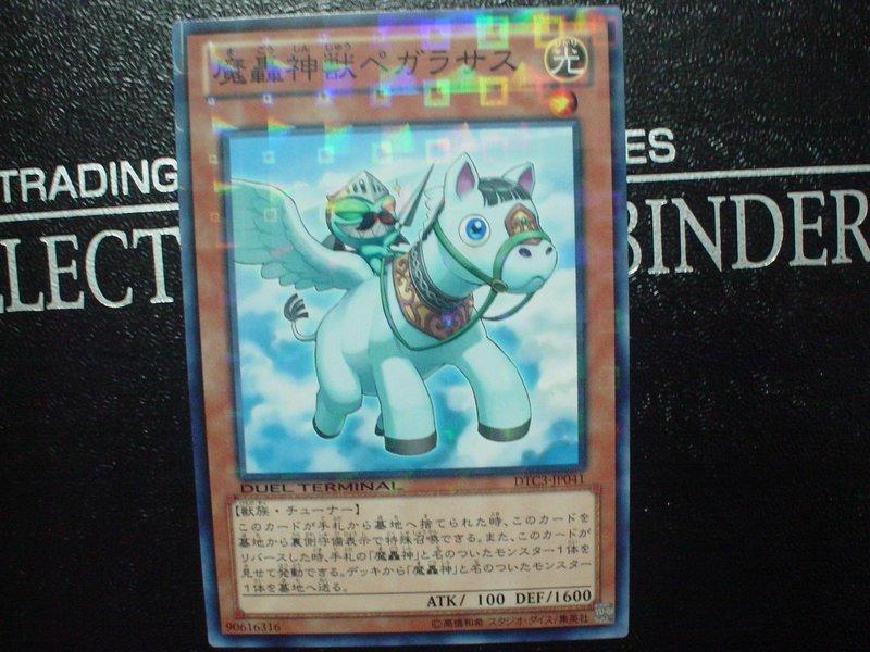 $Original$遊戲王卡片 全新特價 DTC3-JP041 魔轟神獸 天馬 | 露天市集 | 全台最大的網路購物市集
