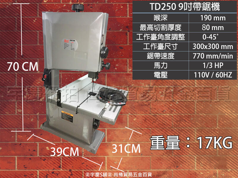 可刷卡分期 日本ASAHI TD250 大馬力1/3HP 9吋桌上型帶鋸機 木工切割機 帶鋸 鋸條超越力山BS2300A | 露天市集 | 全台最大的網路購物市集