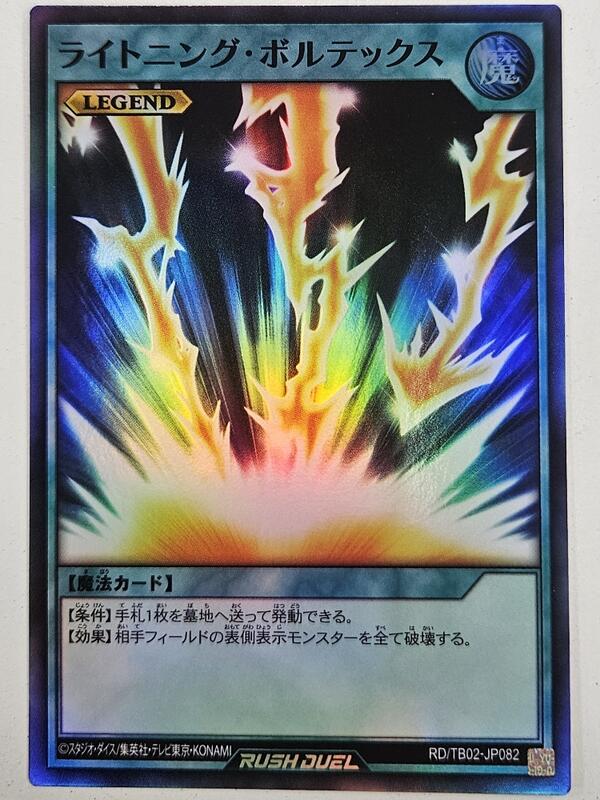 【情侶卡舖】遊戲王 RD/TB02-JP082 閃電漩渦（亮面） | 露天市集 | 全台最大的網路購物市集