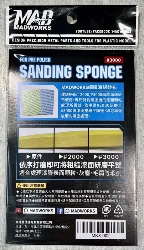 MadWorks MKX-002 3000番海綿紗布 2入 | 露天市集 | 全台最大的網路購物市集