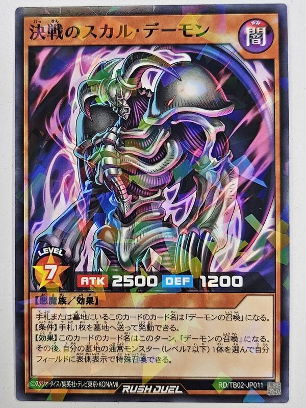 【情侶卡舖】遊戲王 RD/TB02-JP011 決戰的骸骨惡魔（普鑽） | 露天市集 | 全台最大的網路購物市集