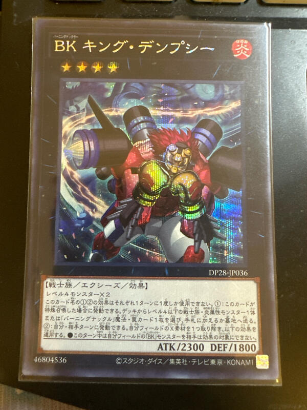 【智乃卡鋪】遊戲王 日紙 DP28-JP036 BK 王者登普西 半鑽 | 露天市集 | 全台最大的網路購物市集