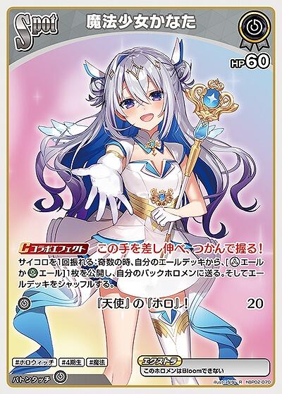 『牌塔』hololive hBP02-070 R 天音彼方 HOCG CARD GAME TCG | 露天市集 | 全台最大的網路購物市集