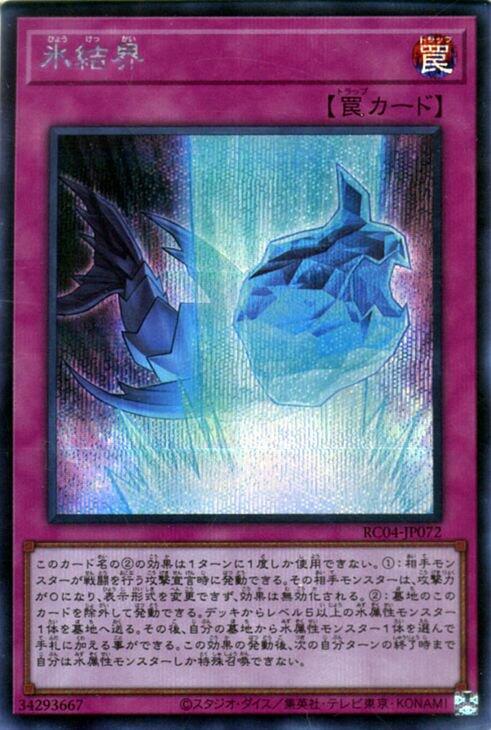 【CardMaster】遊戲王 RC04-JP072 冰結界 (半鑽) | 露天市集 | 全台最大的網路購物市集