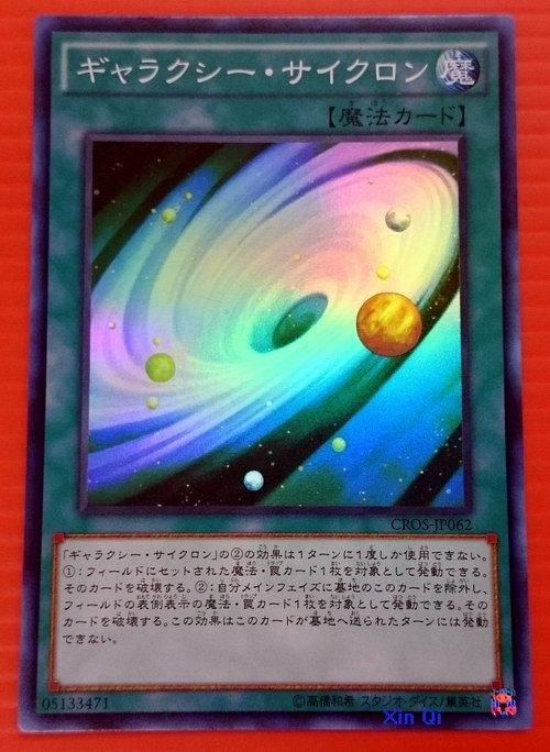 【Xin Qi】遊戲王 CROS-JP062 銀河旋風 904 (亮面) | 露天市集 | 全台最大的網路購物市集