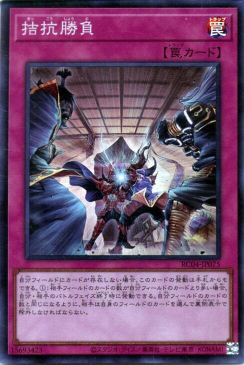 【CardMaster】遊戲王 RC04-JP075、20TH-JPC97、CIBR-JP077 拮抗勝負 (金亮亮面) | 露天市集 | 全台最大的網路購物市集