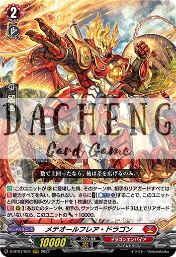 【大正滿千免運】VG 先導者 D-BT07/002 RRR | 露天市集 | 全台最大的網路購物市集