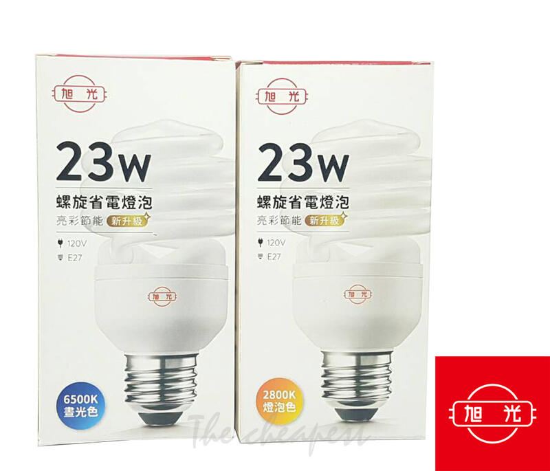 旭光 23W 螺旋 省電 燈泡 E27 120V | 露天市集 | 全台最大的網路購物市集