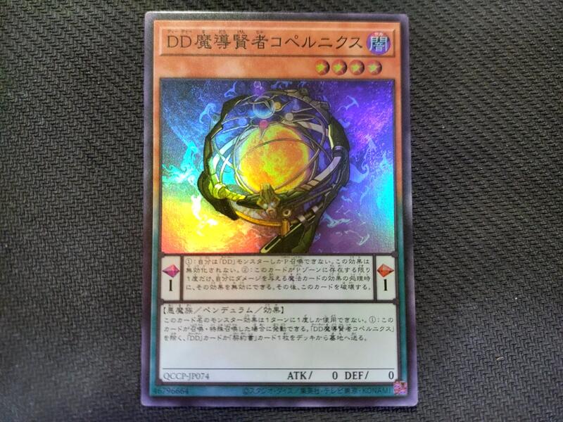 (新世界) QCCP-JP074 DD魔導賢者 哥白尼 亮面 99-95分 | 露天市集 | 全台最大的網路購物市集