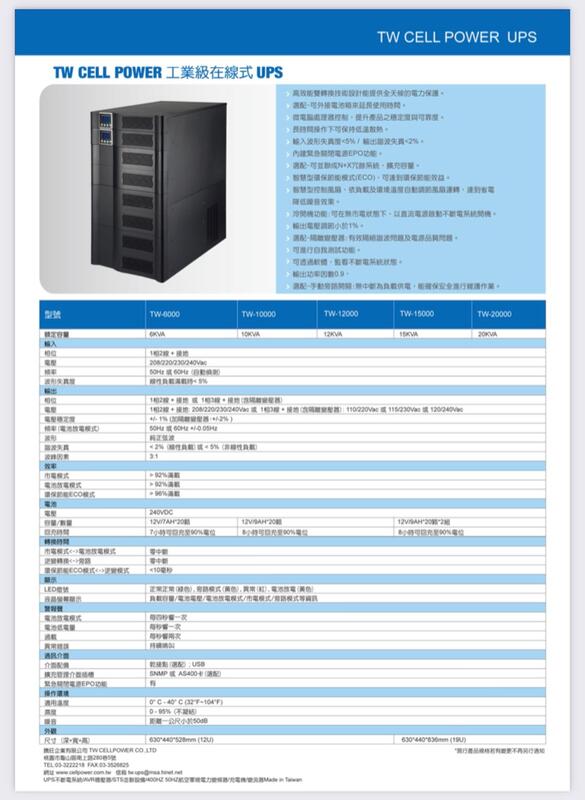 ＜騰旺 大人氣の UPS＞ON-LINE 6000VA 6KVA LCD液晶數位工業級在線式不斷電系統UPS(BSMI) | 露天市集 | 全 ...