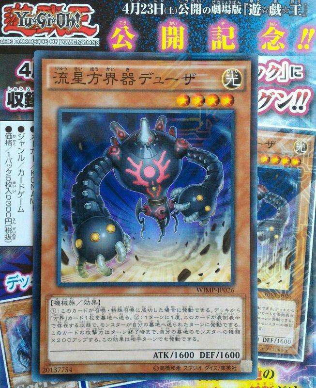 *SC*遊戲王~WJMP-JP026 流星方界器~紋鑽卡~本賣場一次三張~全新品 | 露天市集 | 全台最大的網路購物市集