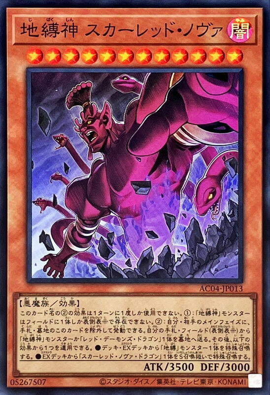 【Cardmaster】遊戲王 AC04-JP013 地縛神 紅蓮新星 (亮面) | 露天市集 | 全台最大的網路購物市集