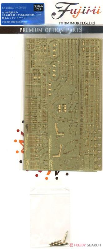 FUJIMI 1/200 裝備品201 戰艦大和 中央構造部&中央構造外郭部 專用蝕刻片 (02044) | 露天市集 | 全台最大的網路購物市集