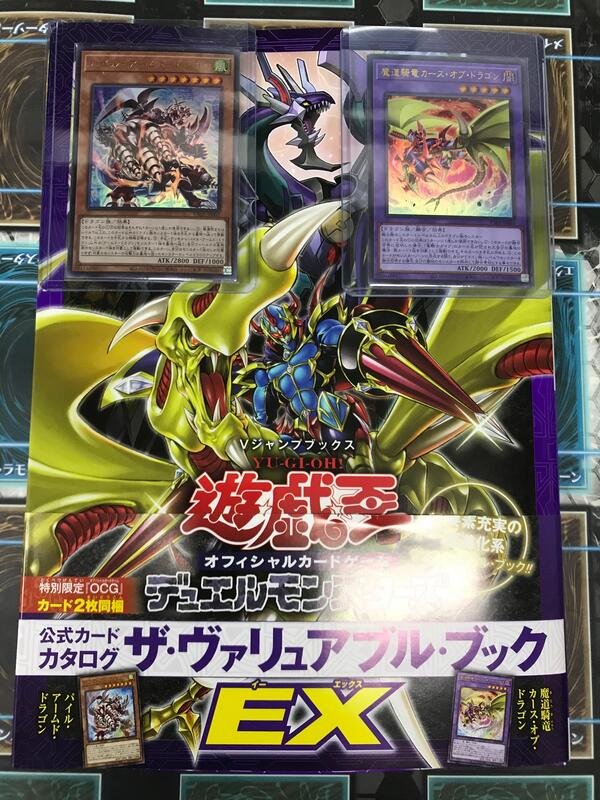 遊戲王 書籍 大百科EX VX01-JP001 魔道騎龍 詛咒之龍.VX01-JP002 巨樁武裝龍(含書含卡)現貨~ | 露天市集 | 全台最大的網路購物市集