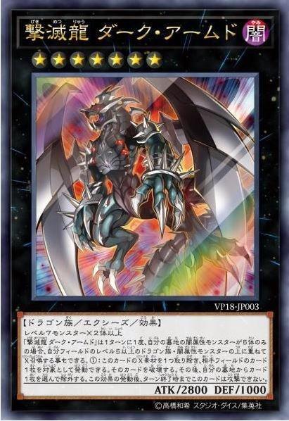 【91特賣場】遊戲王 日1 VP18-JP003 擊滅龍 黑暗武裝 (金亮) 搜LVP3-JP004 | 露天市集 | 全台最大的網路購物市集