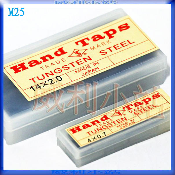 【威利小站】日本Hand Taps M25x0.5 M25x1.0 M25x1.5 M25x2.0 螺絲攻 手絞絲攻 | 露天市集 | 全台最 ...