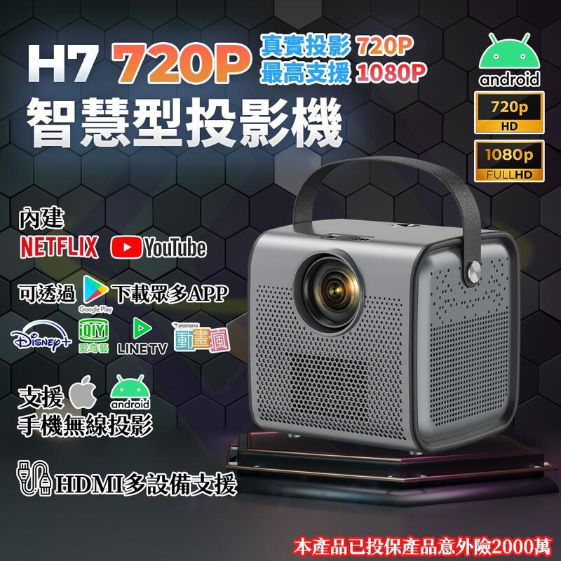 【24H】 H7智慧型投影機 720p 1080p 繁體 無線投影 內建Netflix 下載App 可手機投影 | 露天市集 | 全台最大的 ...
